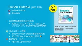 Bluemix User Group ご紹介 | PPT