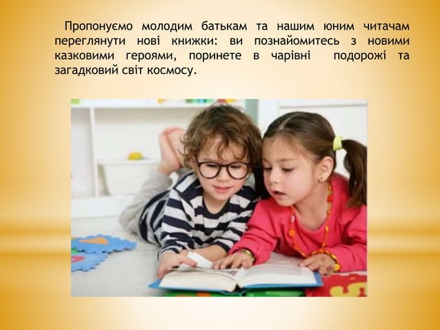 День захисту дітей Pptx