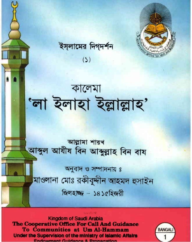 Bengali Meaning Of There Is No God But Allah bengali-meaning-of-there-is-no-god-but-allah