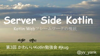 Server Side Kotlin | PPT