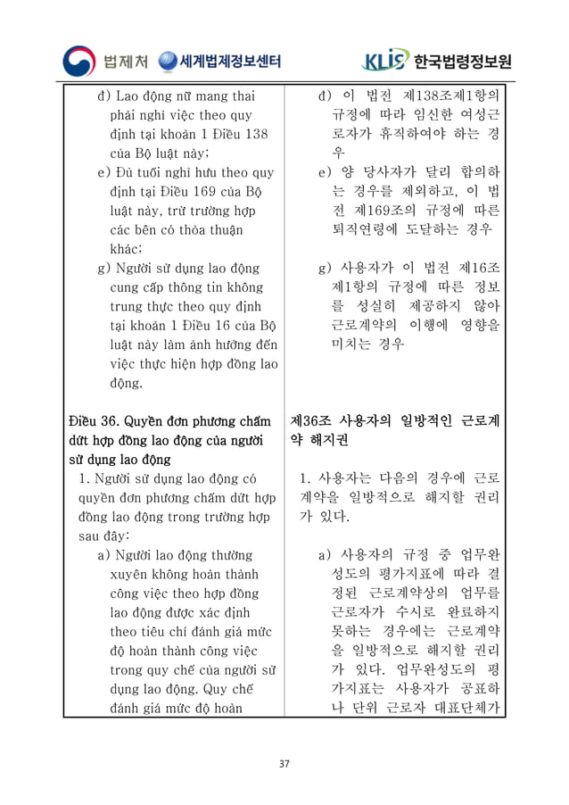Bo-luat-lao-dong-Viet-Nam-베트남_노동법전_번역본2019.11.20.전부개정.pdf