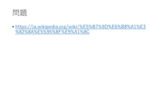 川渡り問題 | PPTX