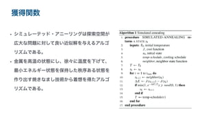 【輪読】Bayesian Optimization of Combinatorial Structures | PDF
