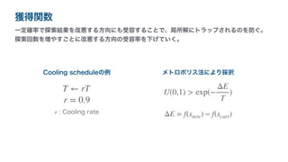 【輪読】Bayesian Optimization of Combinatorial Structures | PDF | Physics | Science