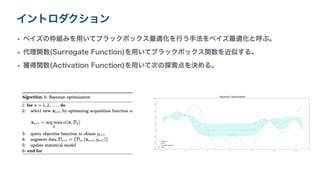 【輪読】Bayesian Optimization of Combinatorial Structures | PDF | Physics | Science