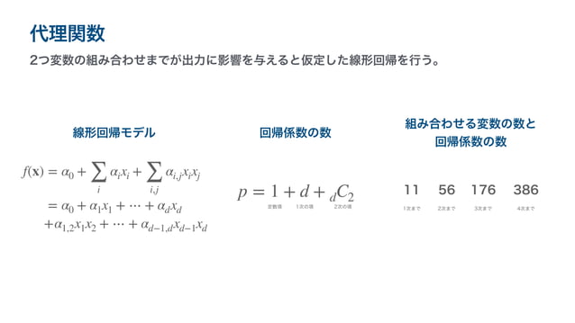 【輪読】Bayesian Optimization of Combinatorial Structures | PDF | Physics | Science