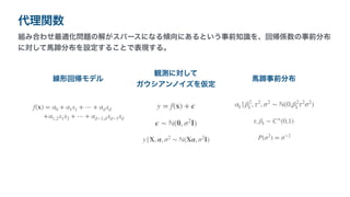 【輪読】Bayesian Optimization of Combinatorial Structures | PDF