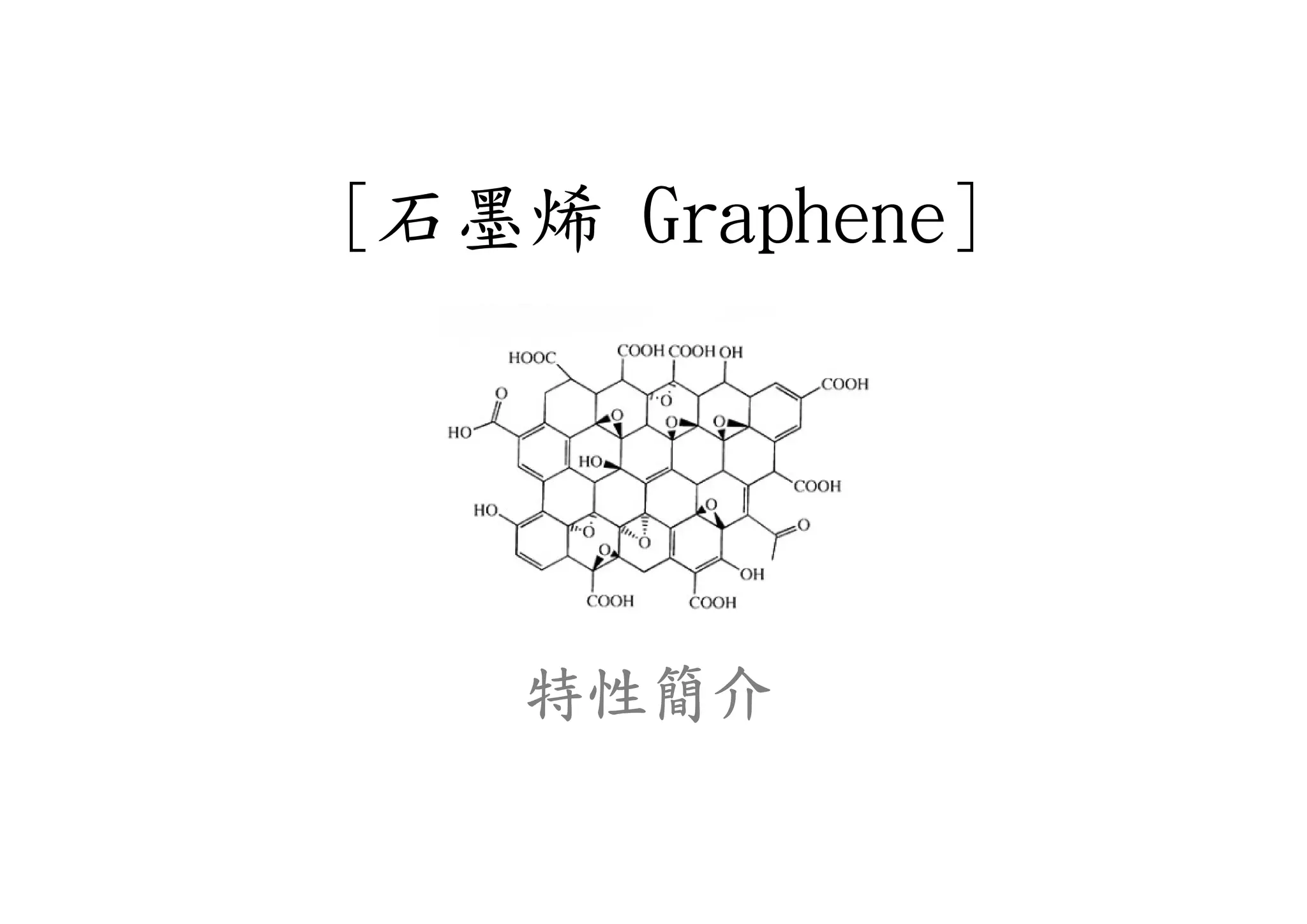石墨烯 Graphene - BOD Graphene Motor Oil | PDF