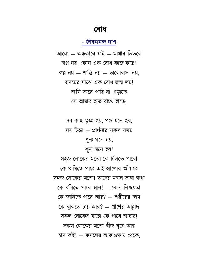 Bodh by jibanananda das