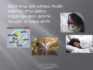 body Composition in Amharic ethiop .pptx