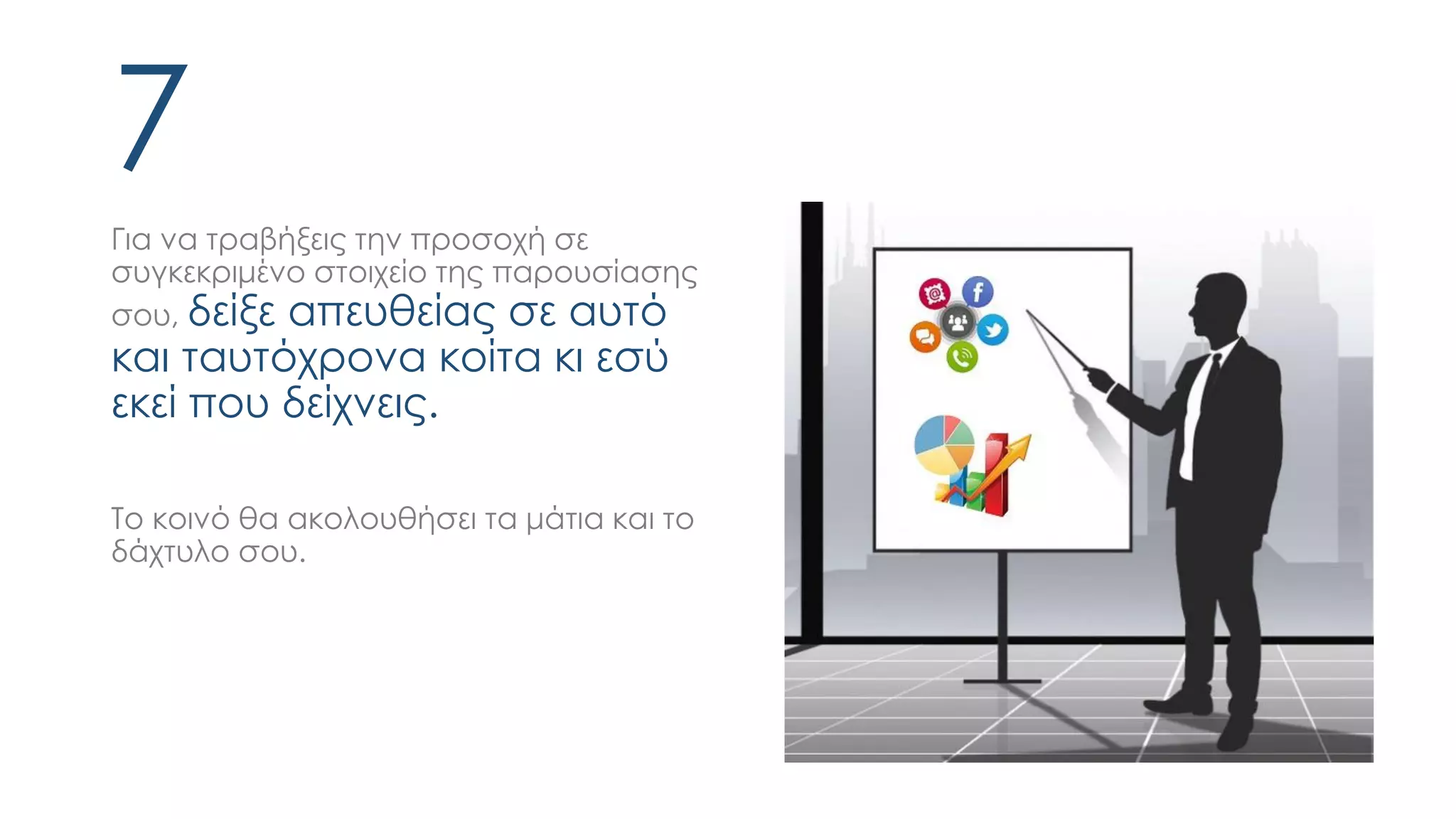 10 tips της γλώσσας του σώματος για πετυχημένες παρουσιάσεις σε κοινό | PDF