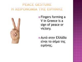 Body language, Greece | PPT