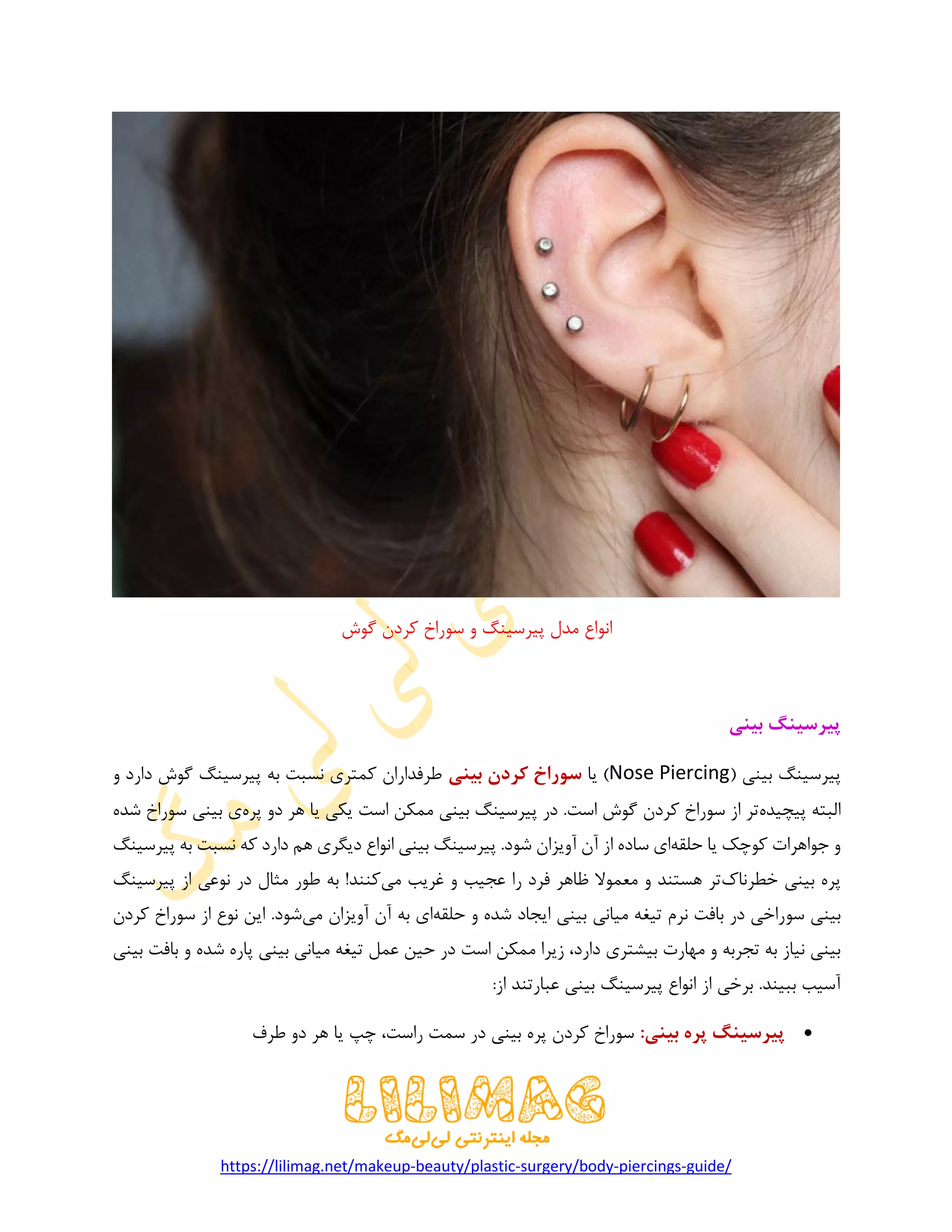 Body piercings guide | PDF