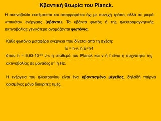 δομή ατόμου κατά Bohr | PPT