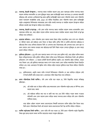 Boiler act bangla | PDF