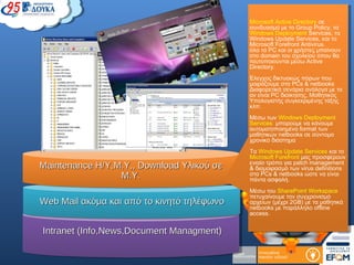 Intranet Εκπ.Δούκα | PPT