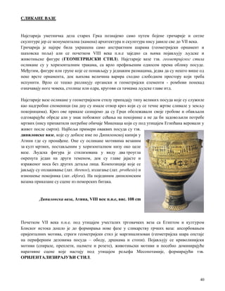 Bojana 05 grcka | PDF