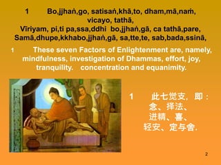 Bojjhanga Paritta - The Enlightenment-Factors Protection | PPT