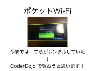 募金の使い道について - CoderDojo Kanazawa | PDF