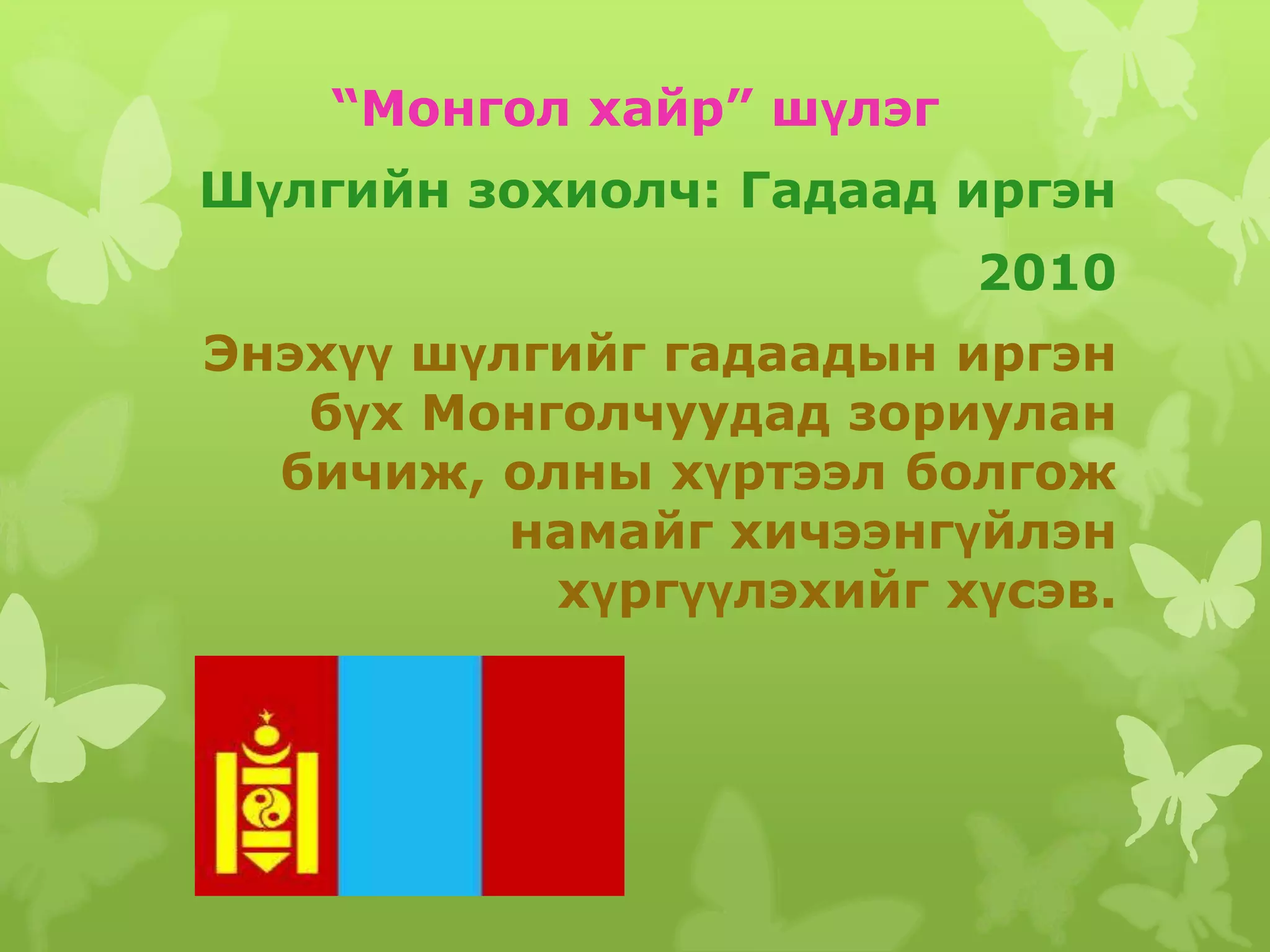 Bolormaa Terbish_''Mongolian love'' poem writted by foreigner for all ...