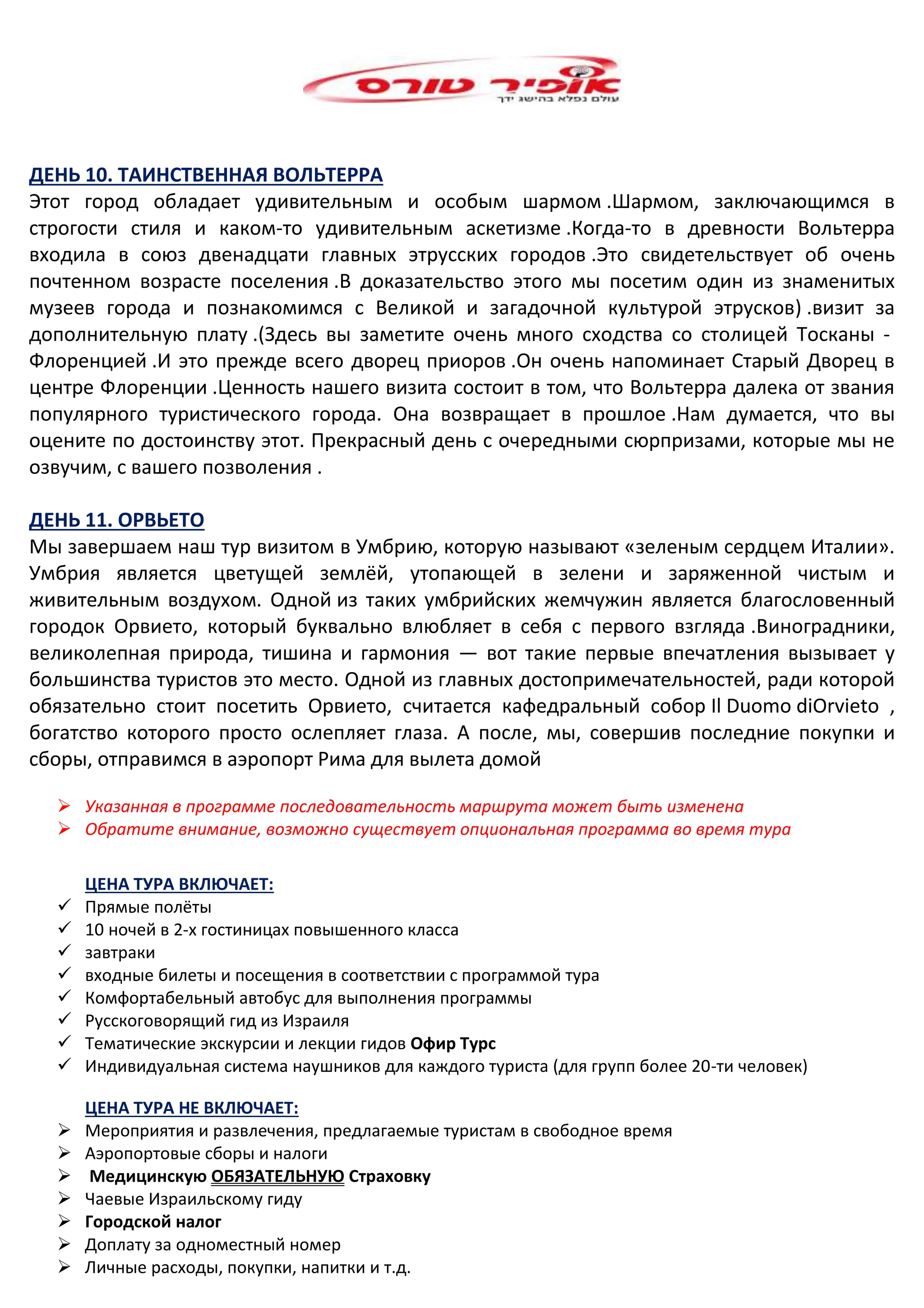 BOLSENA AND TUSCANY ORG RUS 05 AUGUST.doc