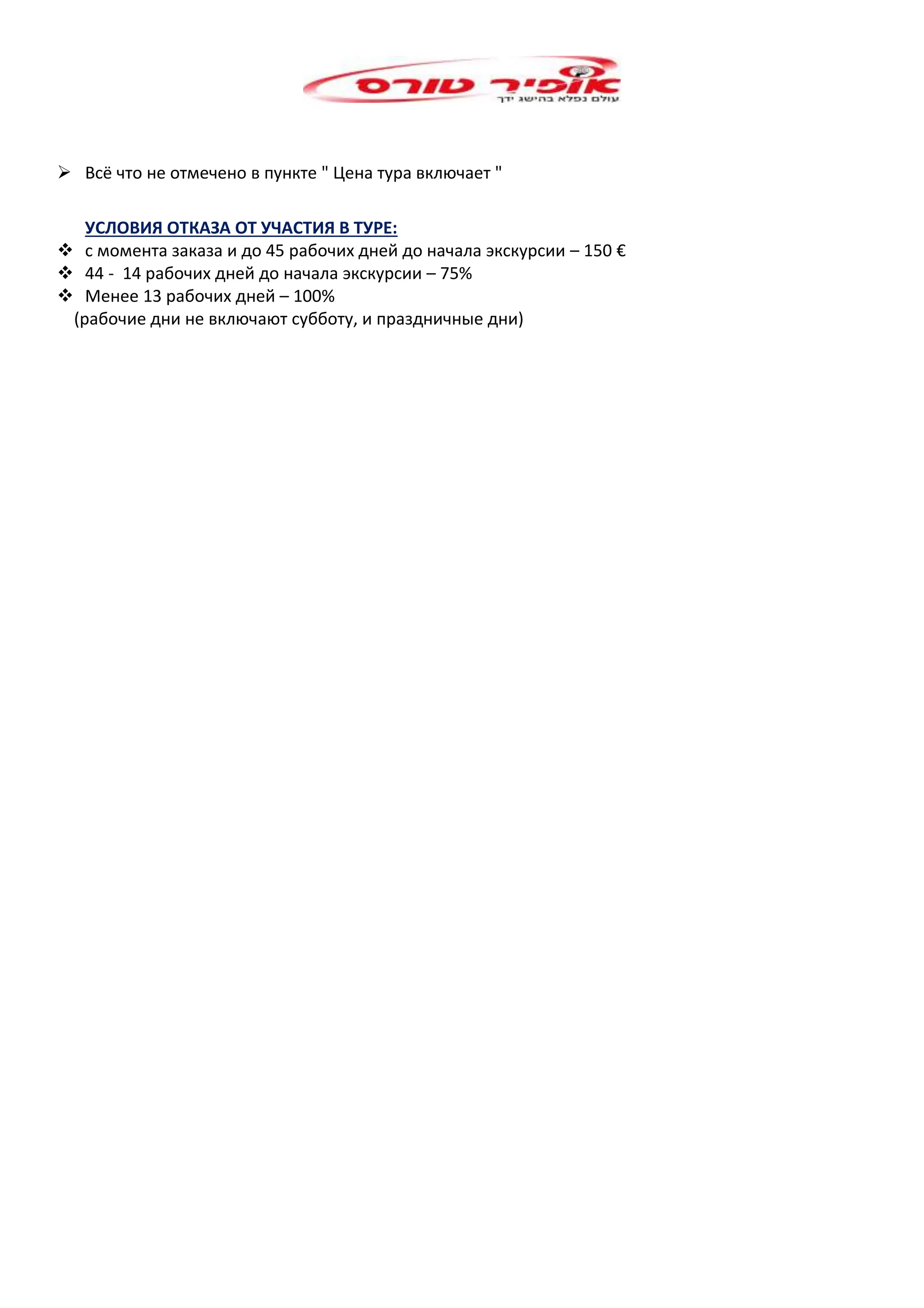 BOLSENA AND TUSCANY ORG RUS 05 AUGUST.doc