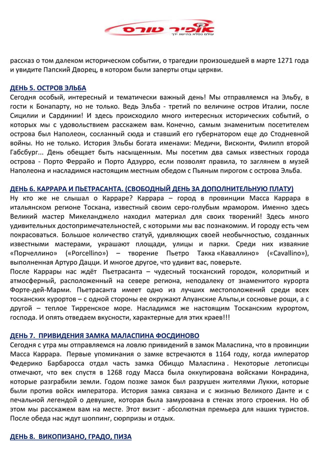 BOLSENA AND TUSCANY ORG RUS 05 AUGUST.doc