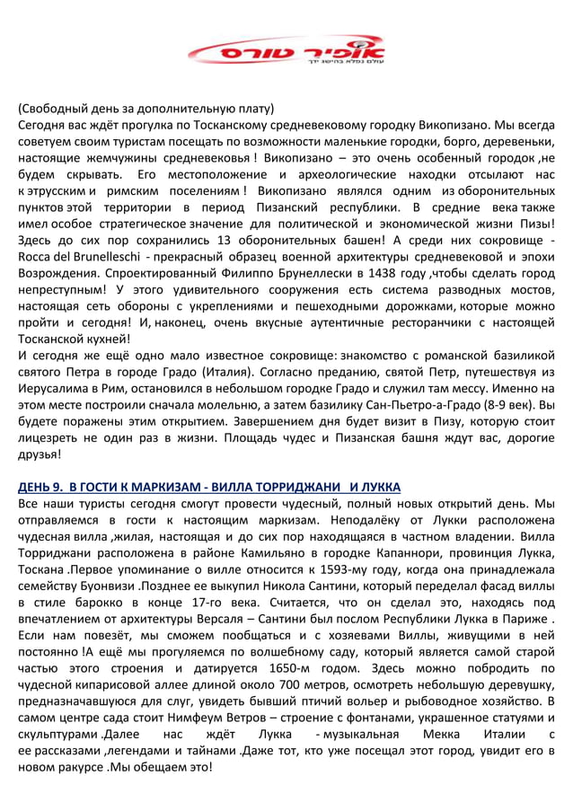 BOLSENA AND TUSCANY ORG RUS 05 AUGUST.doc