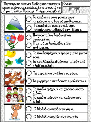 Βόλτα στο βουνό / Φύλλα εργασίας και εκπαιδευτικό υλικό για την α ...