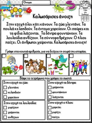 Βόλτα στο βουνό / Φύλλα εργασίας και εκπαιδευτικό υλικό για την α ...