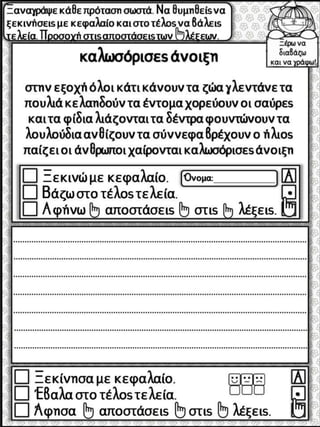 Βόλτα στο βουνό / Φύλλα εργασίας και εκπαιδευτικό υλικό για την α ...