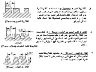 Bolts, mechanical types and design and categories | PPT