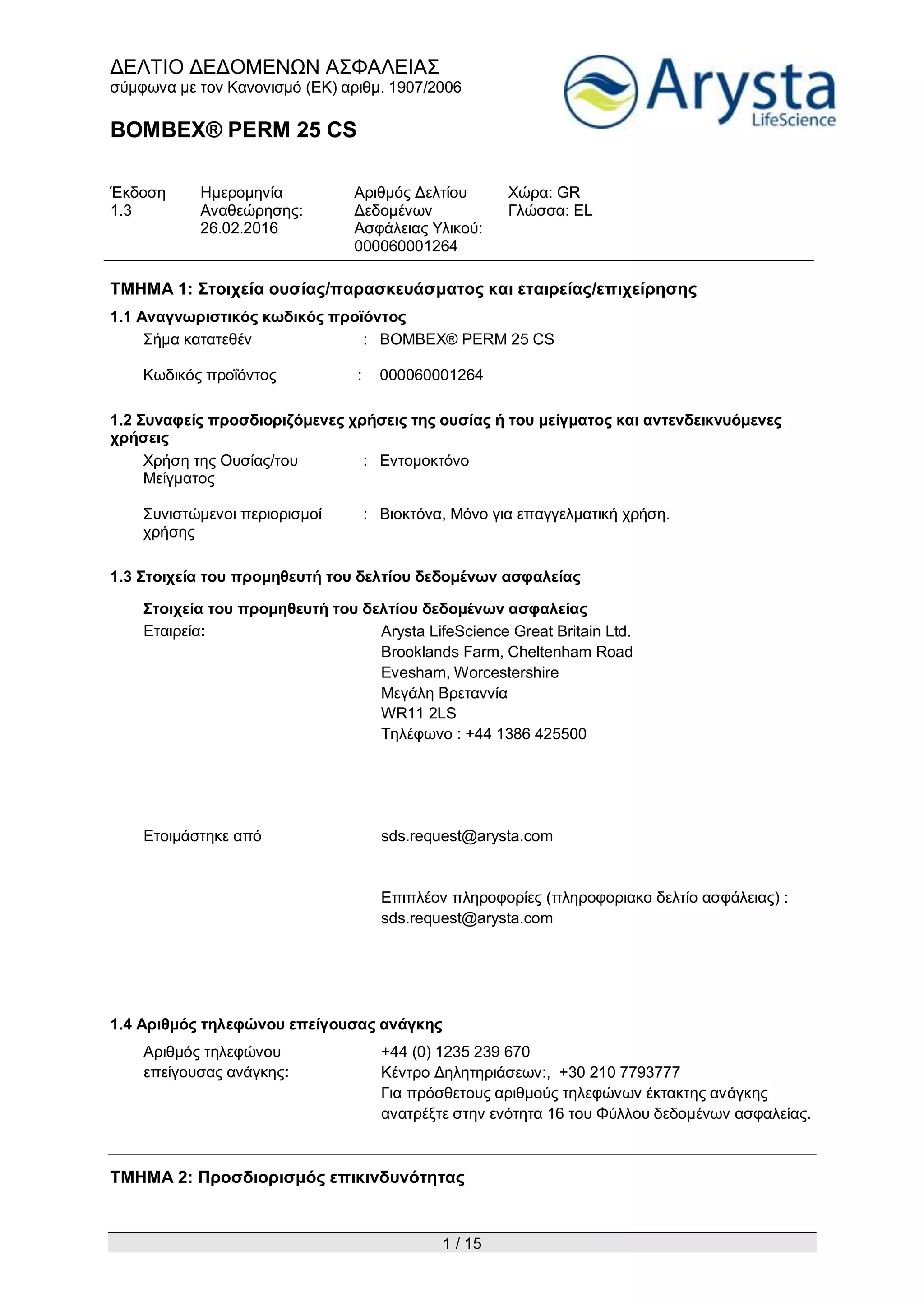 Bombex perm 25 cs gr msds el 20160226 | PDF