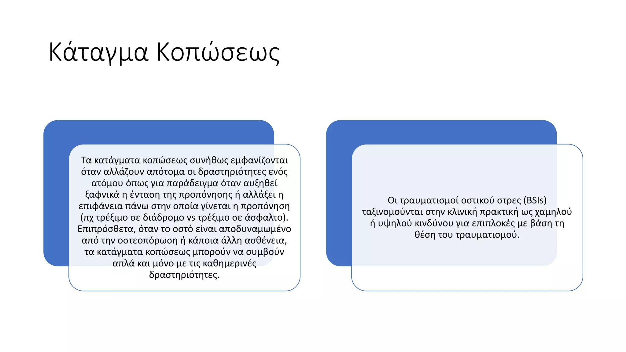 Bone Stress Injuries | PPTX