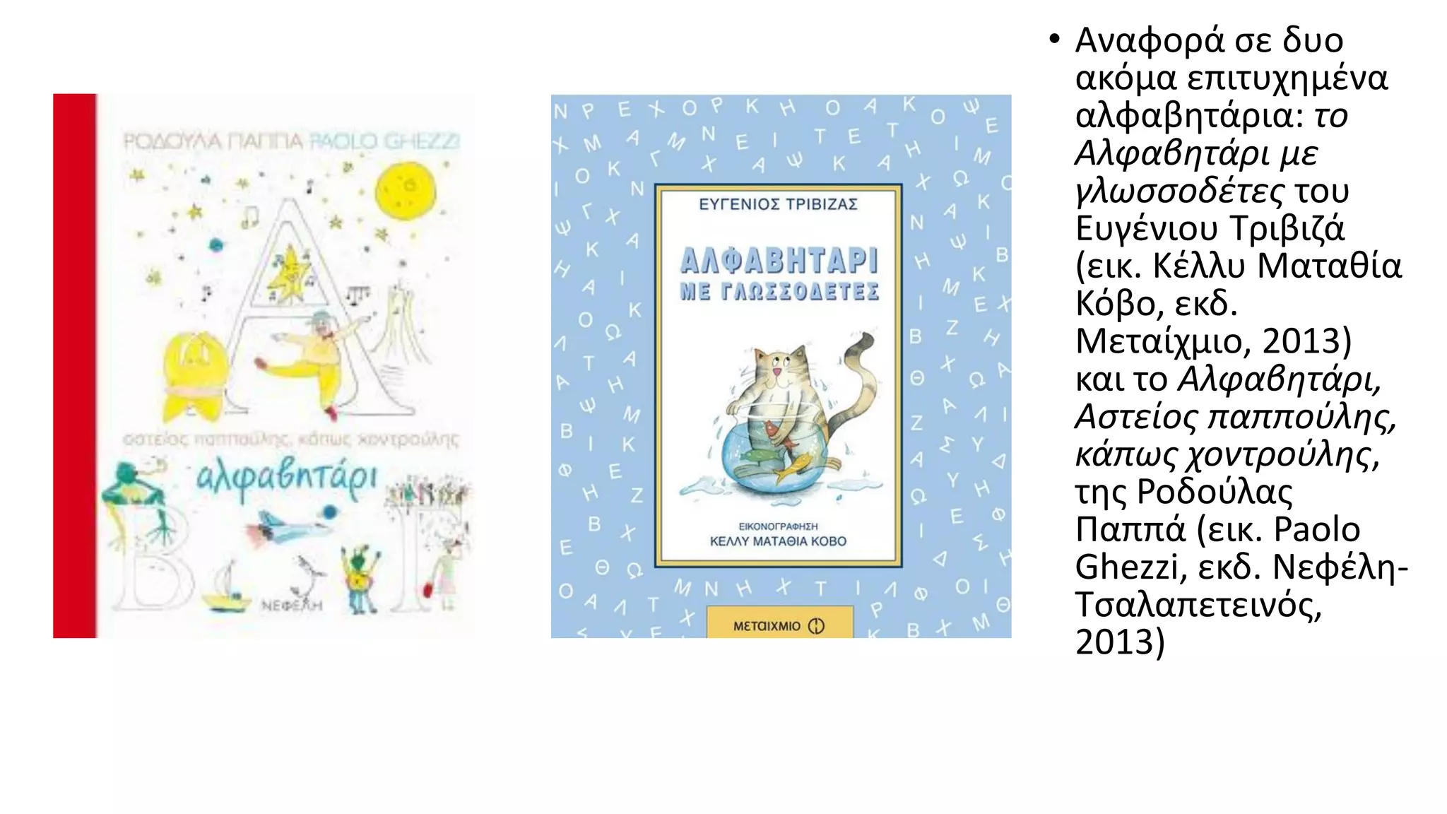 ΒΙΒΛΙΟΠΑΡΟΥΣΙΑΣΗ | PPT