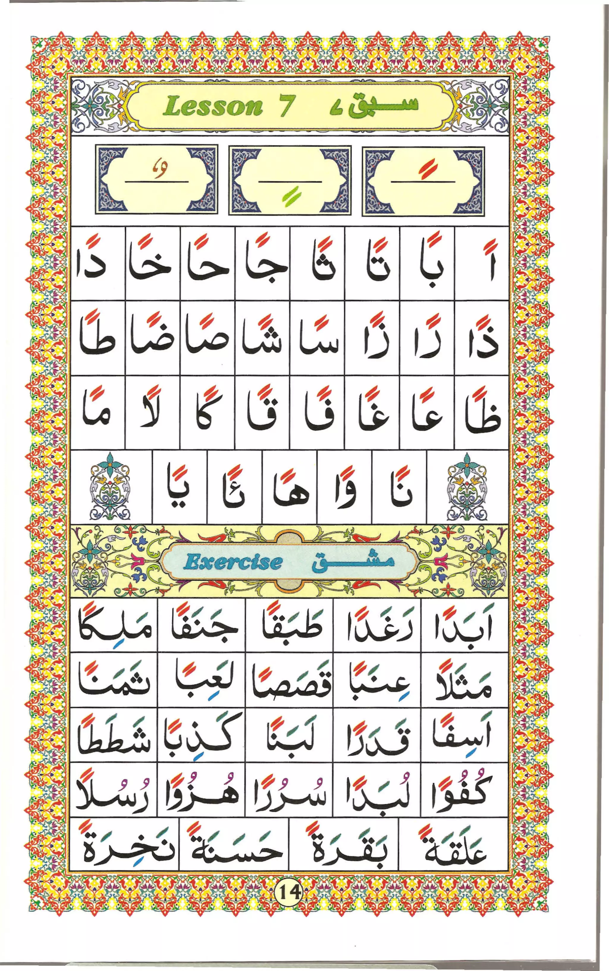 Ahsan Ul-Qawaid | PDF