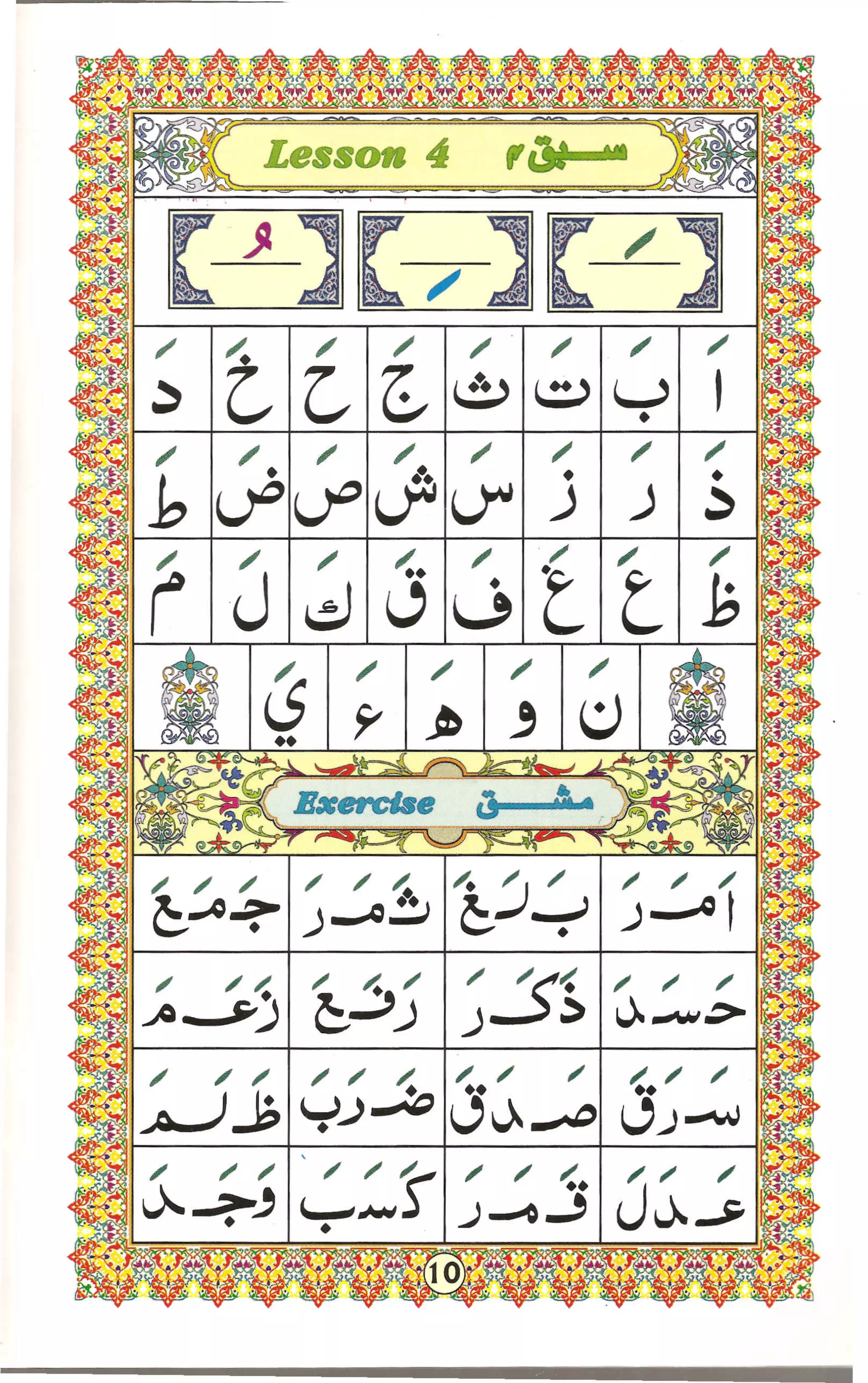 Easy Qaida learning for beginners | PDF