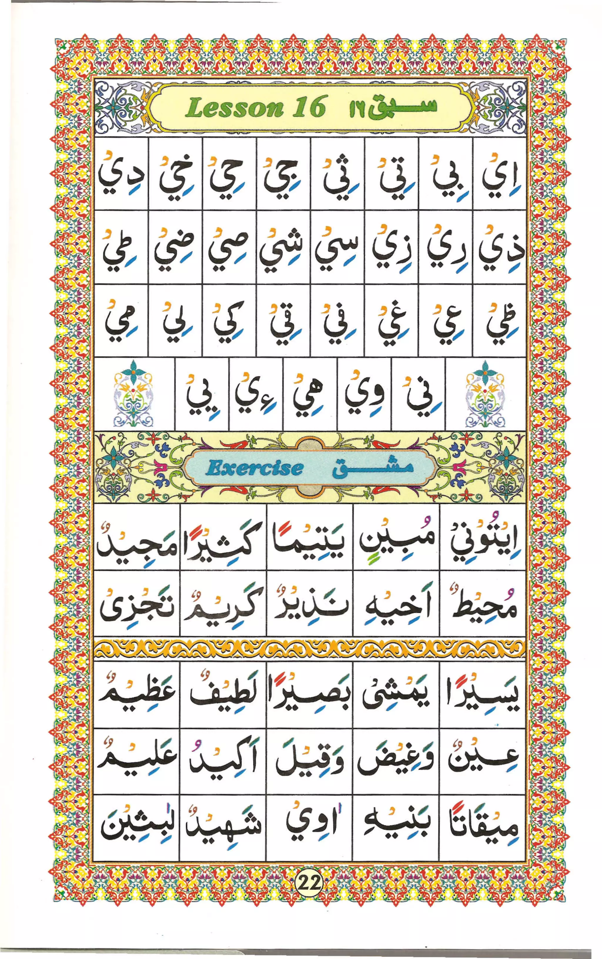 Easy Qaida learning for beginners | PDF