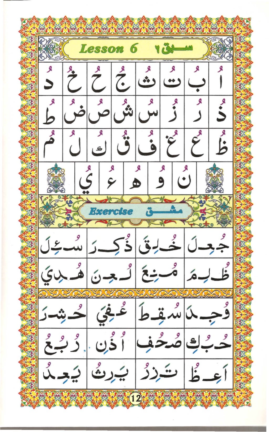 Easy Qaida learning for beginners