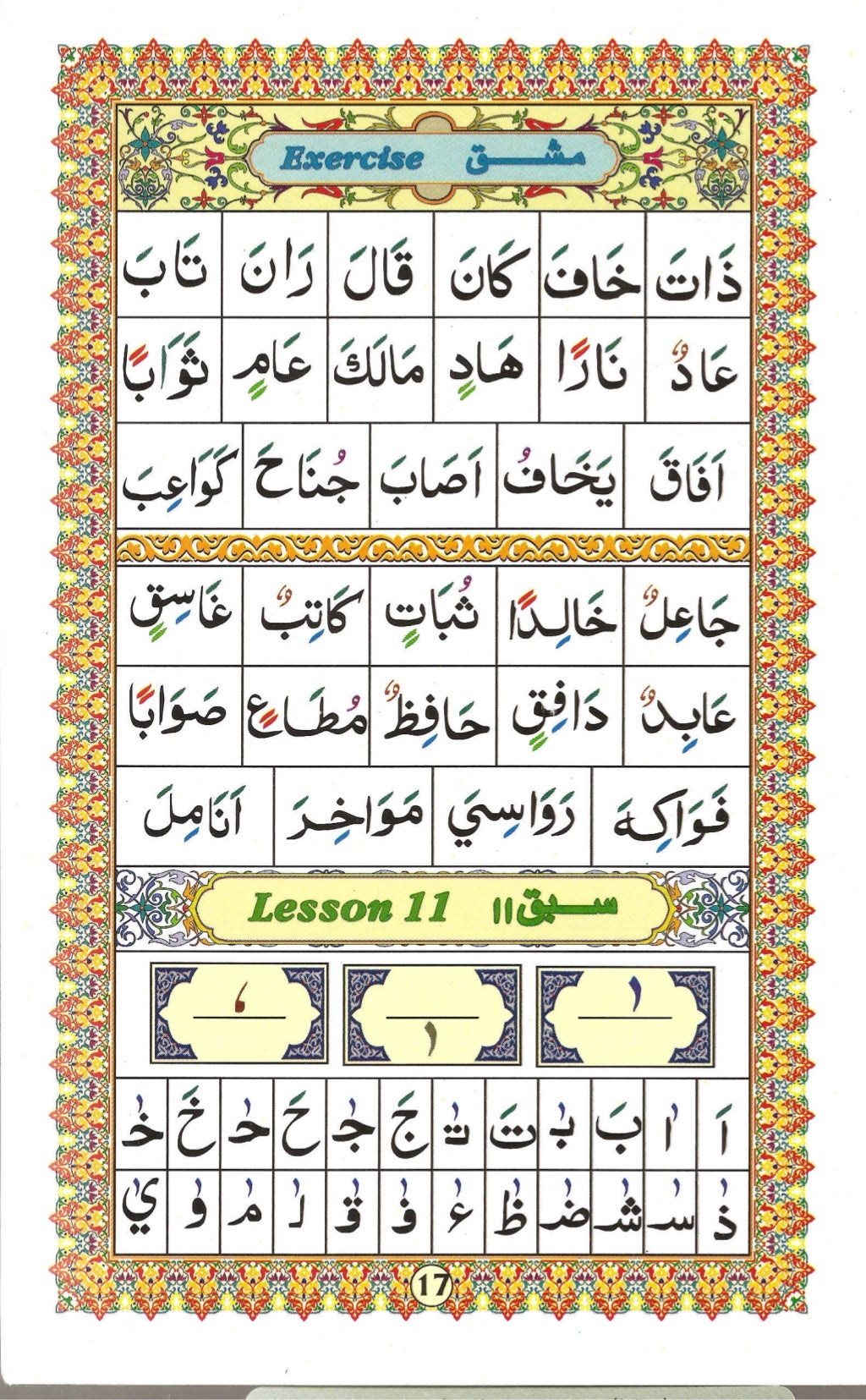 Easy Qaida learning for beginners