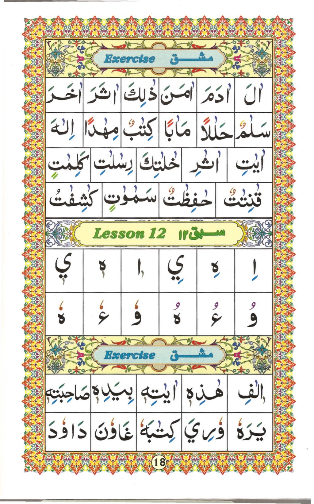 Easy Qaida learning for beginners