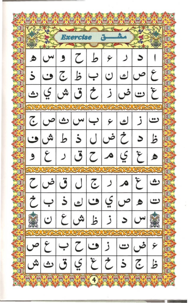 Easy Qaida learning for beginners