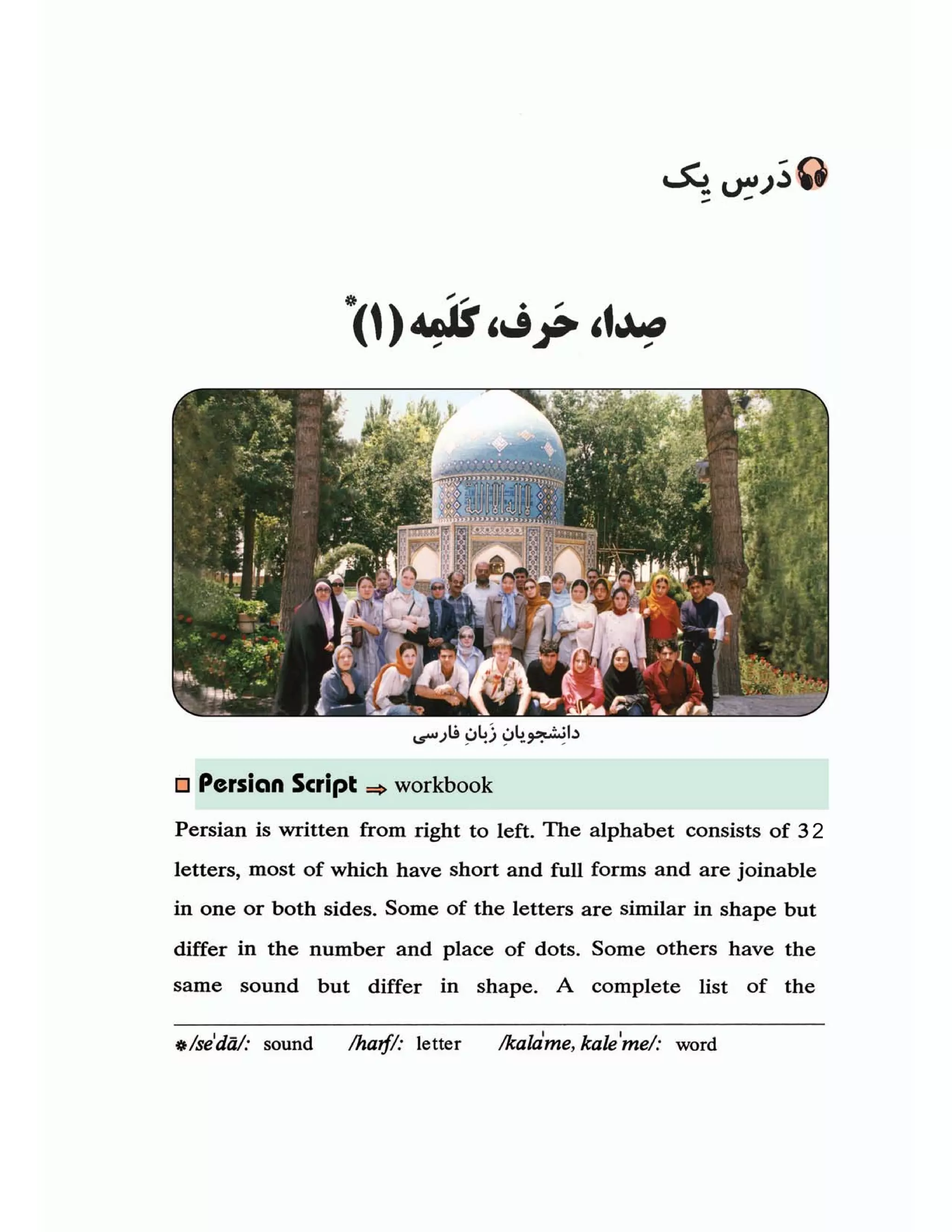 Persian A1-Book1 lesson 1 | PDF