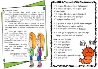 Βιβλίο καλωσορίσματος μαθητών πρώτης - Λίστα με υλικά (2) | PDF