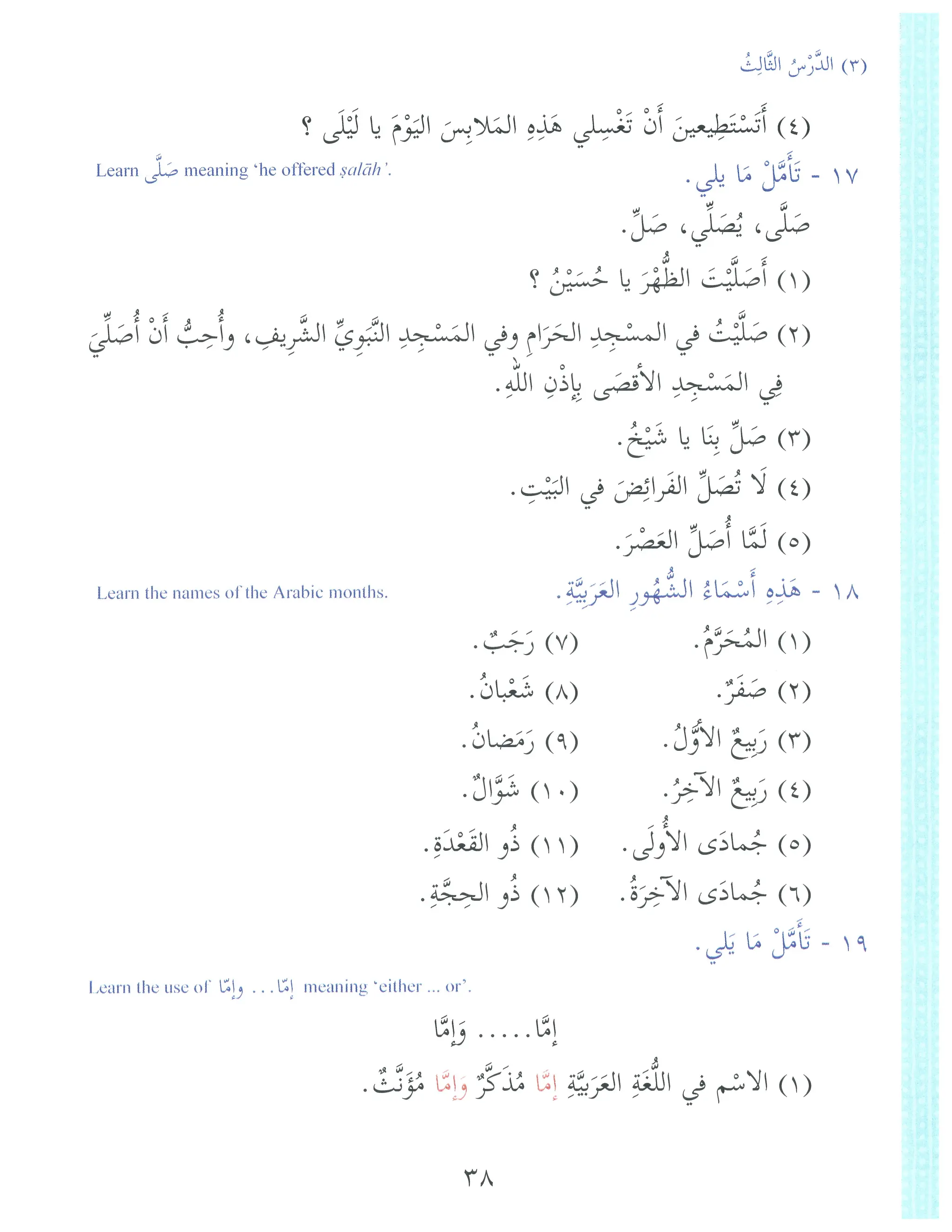 Madina books to learn Arabic part 3 the first half of book | PDF