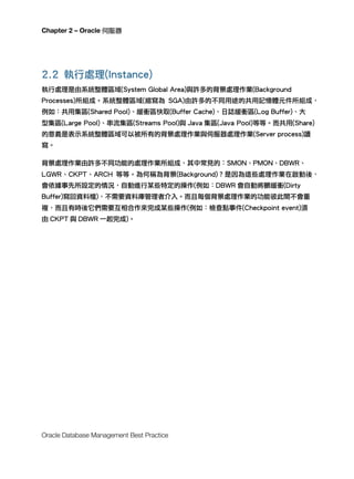 Oracle Instance 介紹 | PDF | Databases | Computer Software and Applications