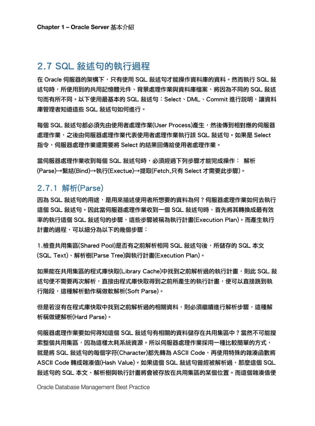 Oracle Instance 介紹 | PDF