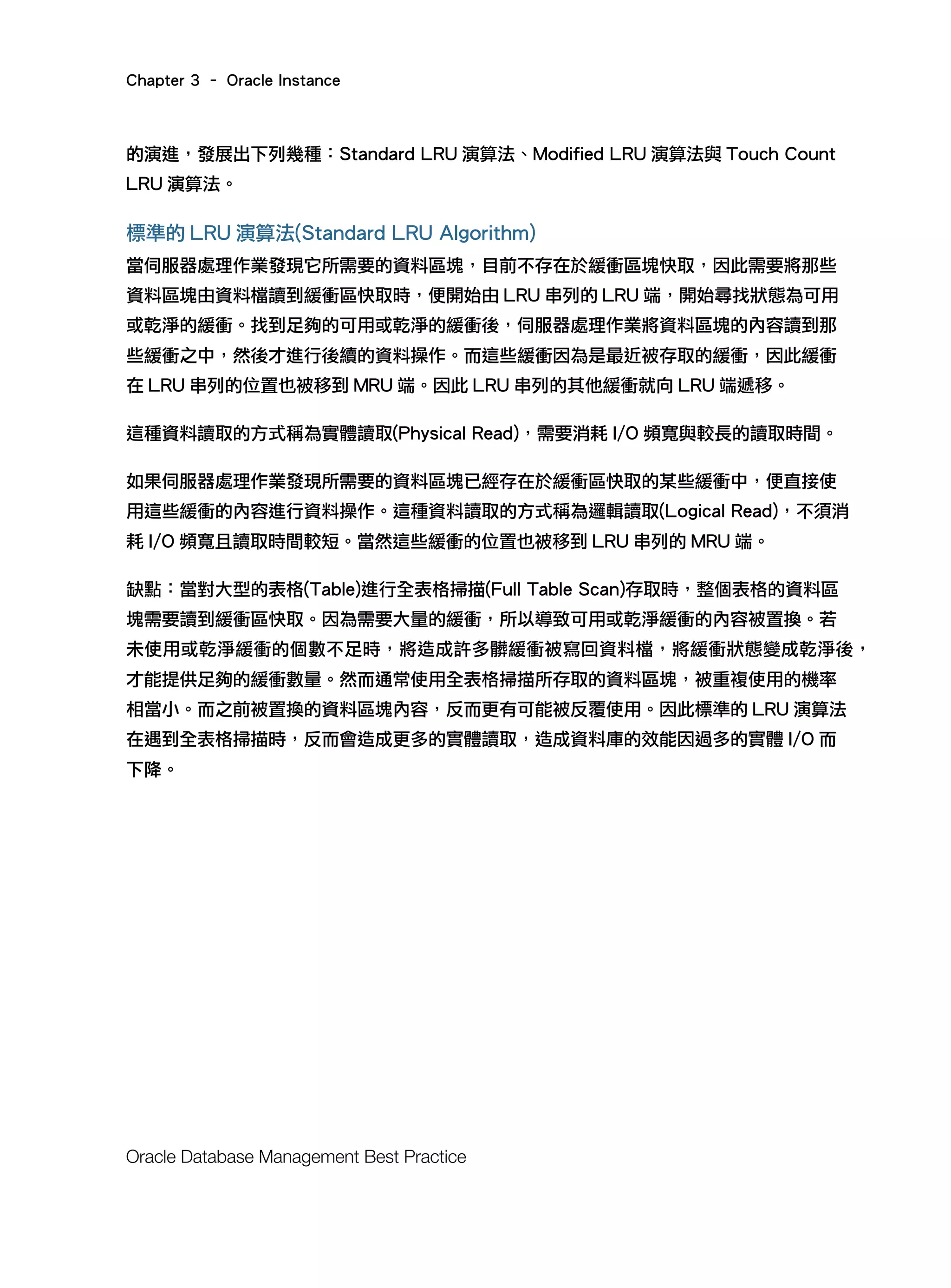 Oracle SGA 介紹 | PDF