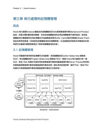 Oracle SGA 介紹 | PDF