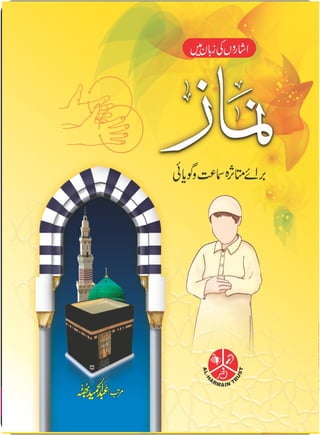 Isharun ki zaban main Namaz | PDF